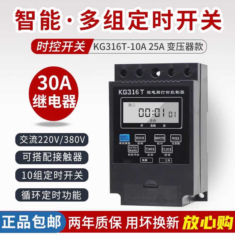 KG316T microcomputer time control switch, street lamp 220V motor, water ...