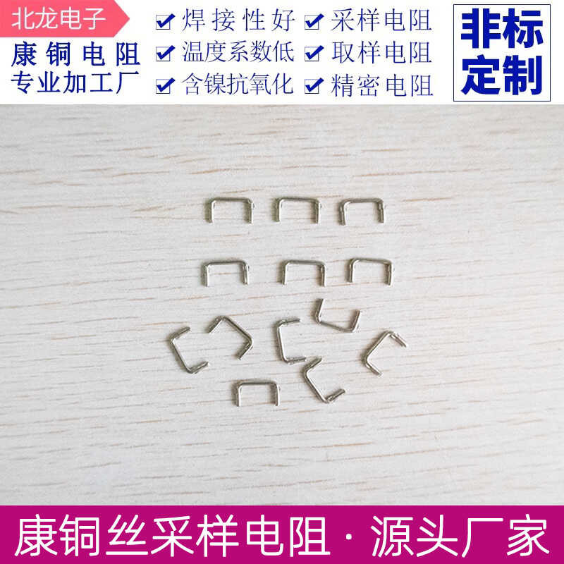 Sampling resistor - Copper U - shaped resistor - Precision resistor ...