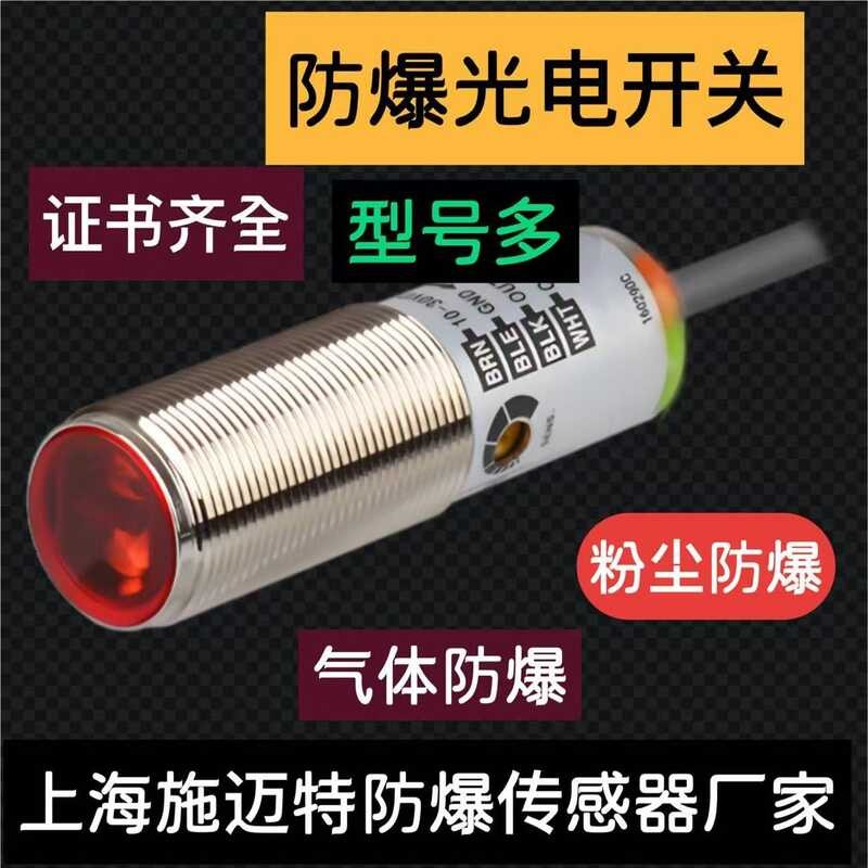 M18 mirror reflection explosion-proof photoelectric switch, adjustable ...