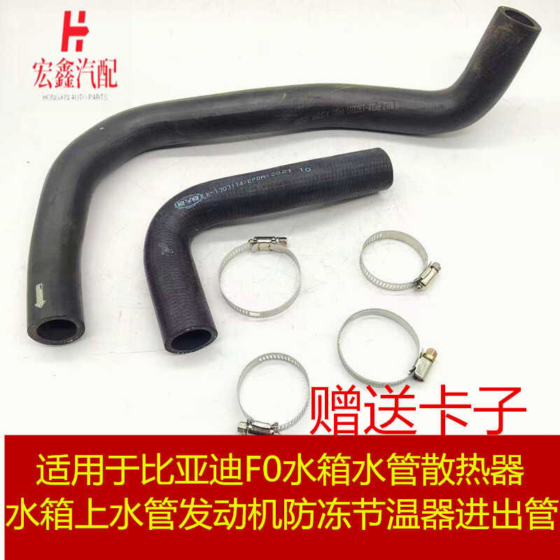 Suitable for BYD F0 radiator tank upper lower antifreeze thermostat ...