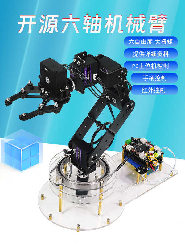 Open source six axis robotic arm kit, six degree of freedom robotic arm STM32 programming DIY i ...