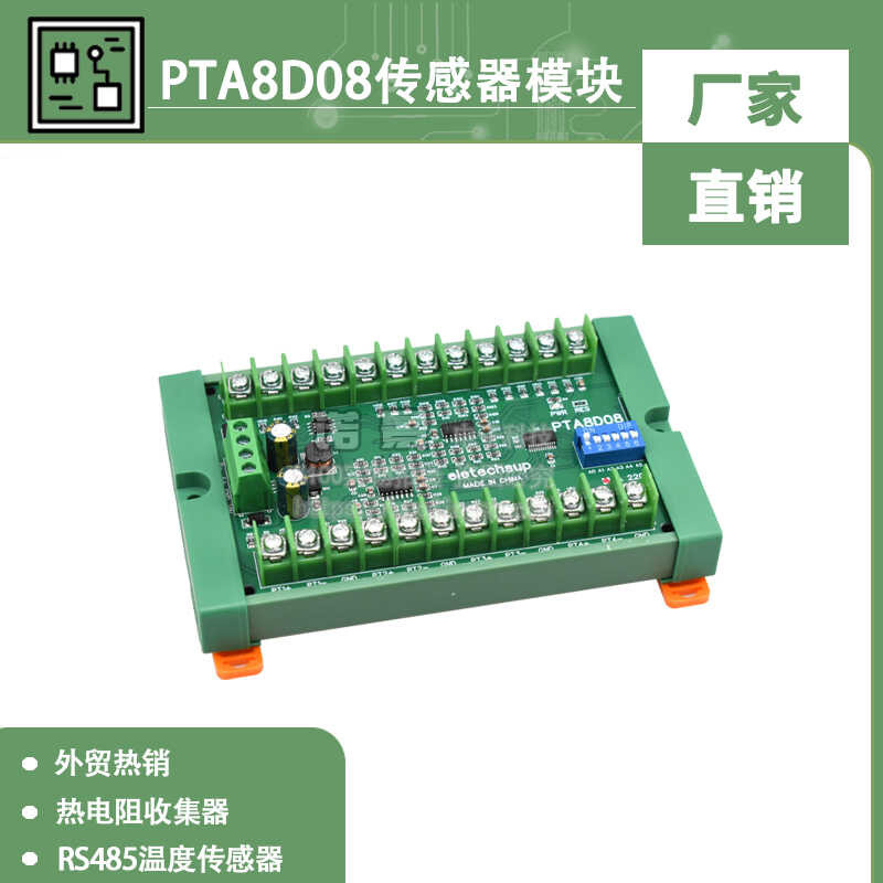 PTA8D08 RS485温度传感器模块Modbus rtuplatinum热电阻收集器 | Shopee Philippines