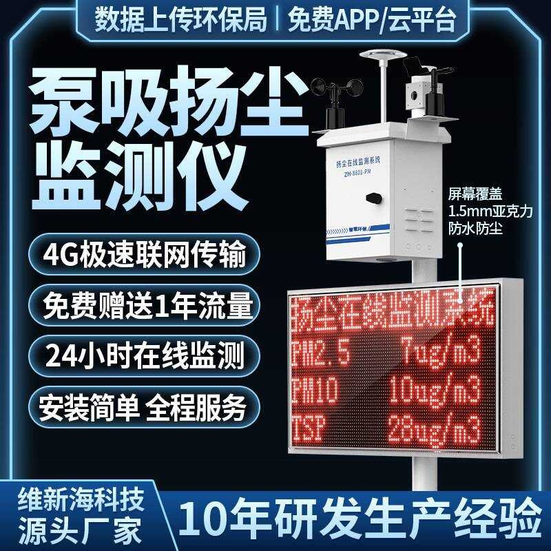 Construction site dust detector PM2.5PM10 environmental monitoring ...