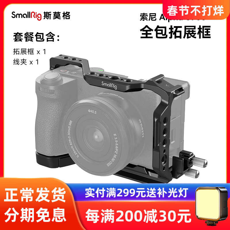 Small rig suitable for Sony A6700 rabbit SONY camera vertical shooting ...