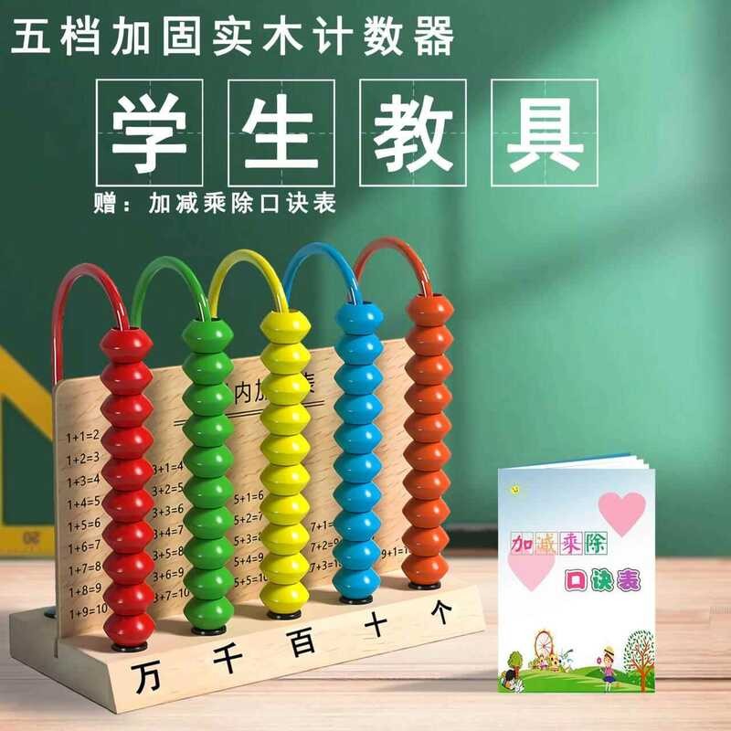 Limang antas na math teaching aids para sa unang elementary school, textbook 2, box, counter ...