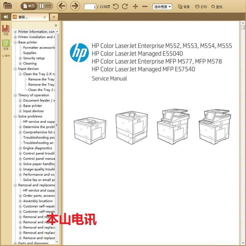 HP M554 M555 M578 E55040 E57540 Printer Maintenance Manual Fault Code ...