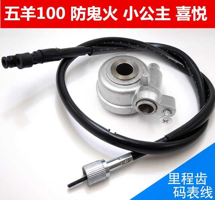 Code Motorcycle/Scooter Table: Wuyang 100/Little Princess/Counter/Magic ...