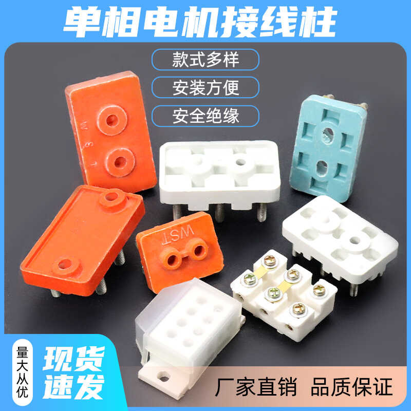Household small motor accessories single-phase terminal block three ...