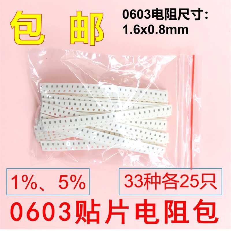 0603 SMD resistor package, sample package, resistor element package, a ...