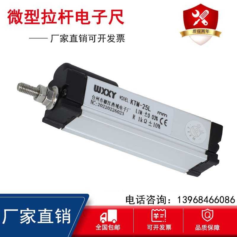 Linear displacement sensor KPM high-precision PC position measuring instrument, small KTM ...