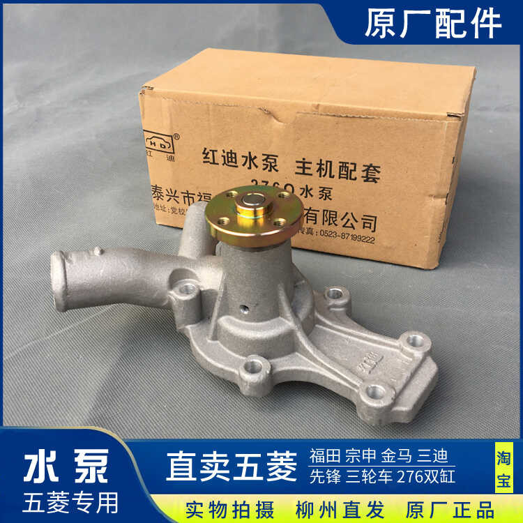 Liuji 276 two cylinder engine cooling pump water pump Fukuda Zongshen ...