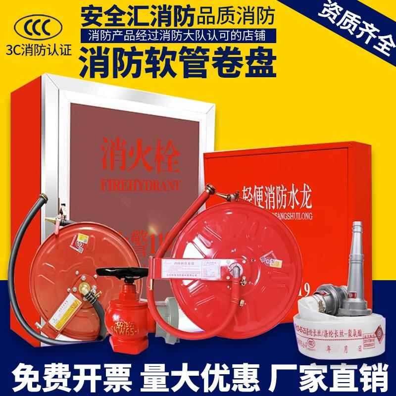 Fire hose reel 20/25m3 fire hydrant box self rescue water pipe ...