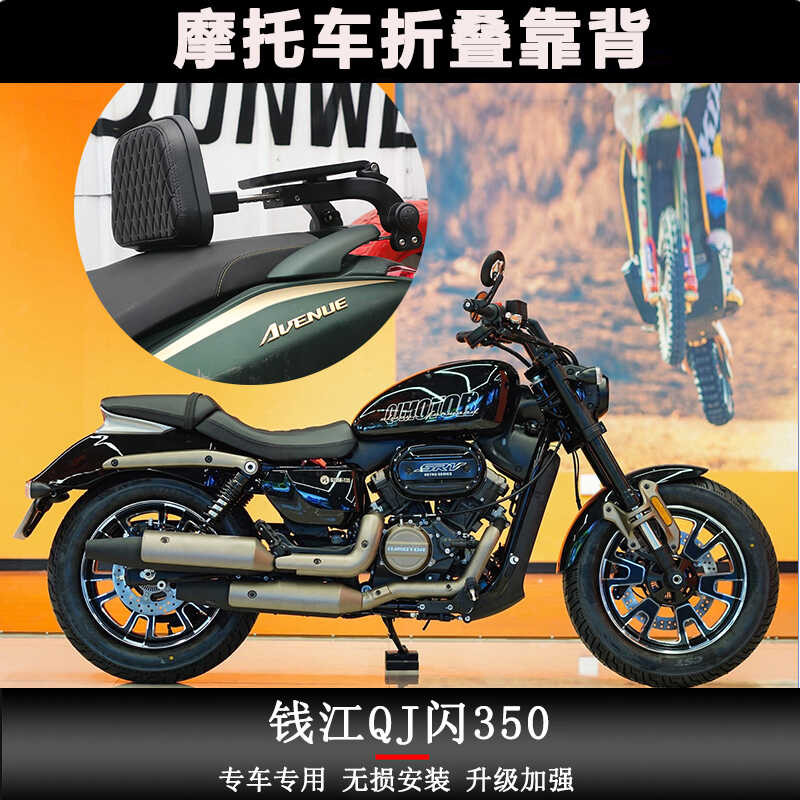 Suitable for non-destructive installation of Qianjiang QJ Flash 350 ...