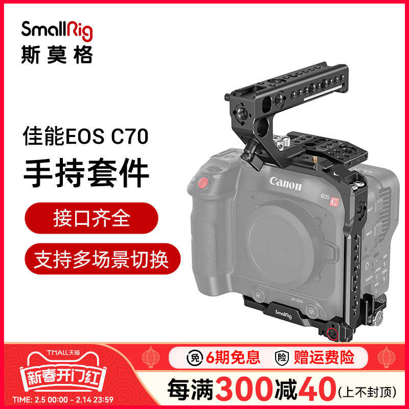 Smallrig ay angkop para sa Canon EOS C70 handheld kit, DSLR camera ...