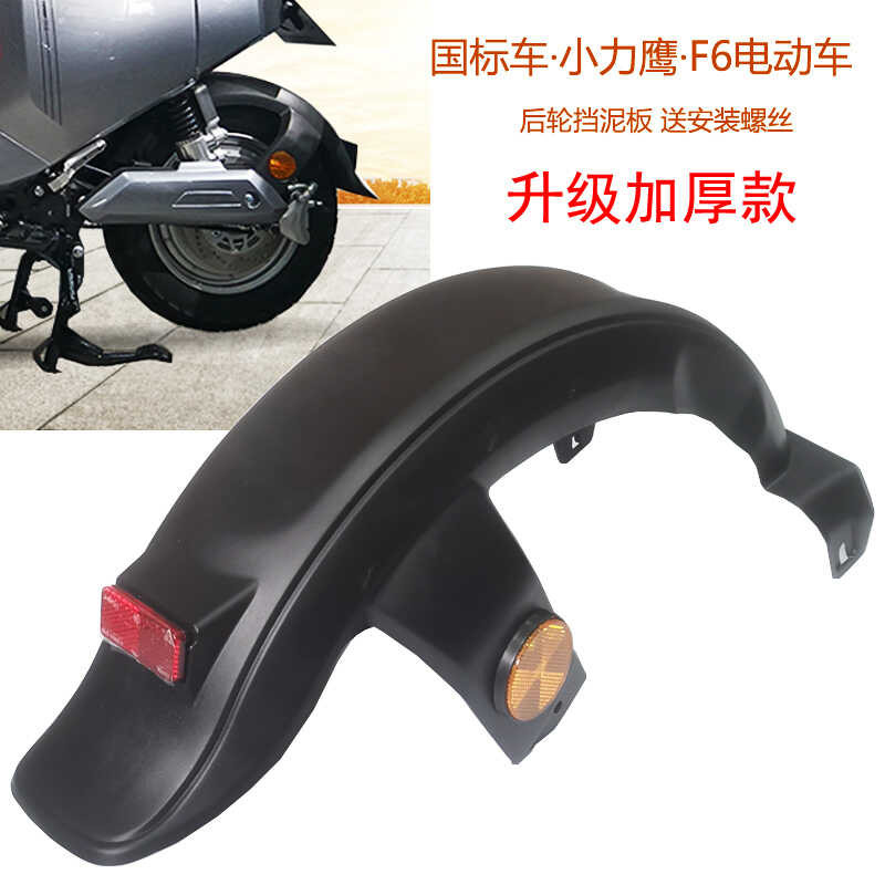 Standard National Car Small Emma New Ri Xiaoli Eagle Rear Mudguard F6 ...
