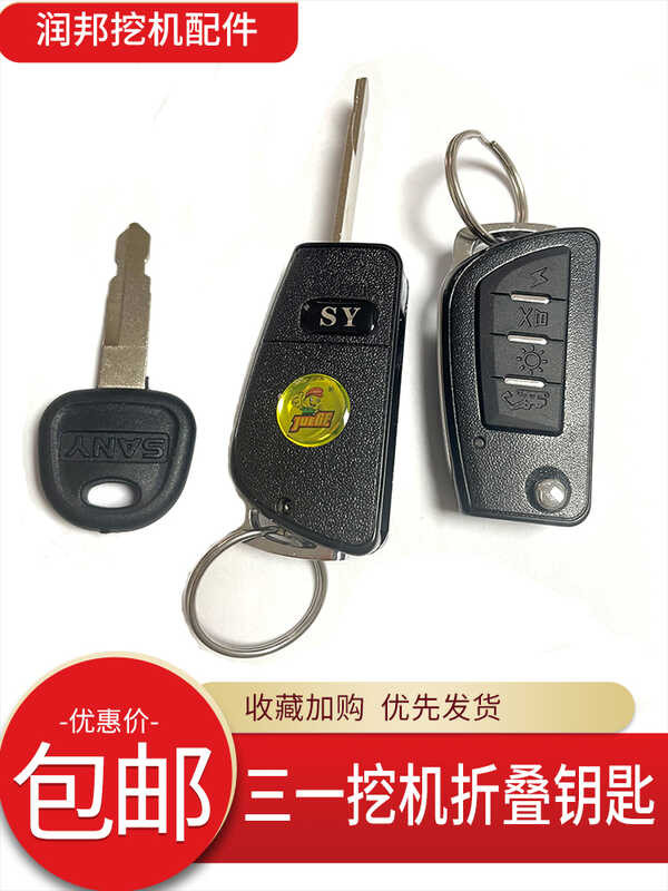 Sany SY full series excavator Sany high-quality ignition folding key ...