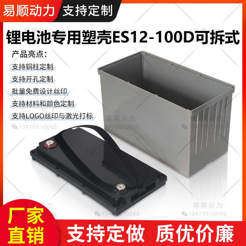 Bagong Detachable 12V100ah Lithium Battery Plastic Shell | Shopee ...