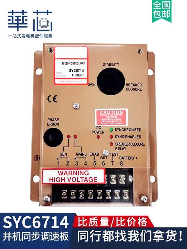 SYC6714 parallel synchronous speed control board, diesel generator power control board, GA ...