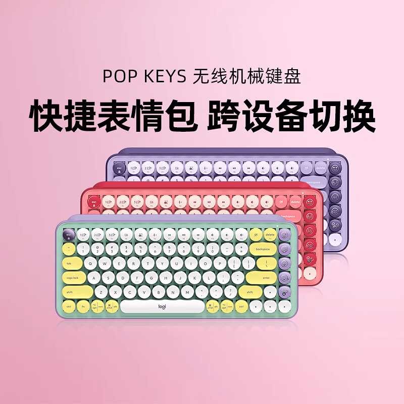 Logitech KEYS POP Tea Shaft Wireless Mechanical Keyboard | Shopee ...