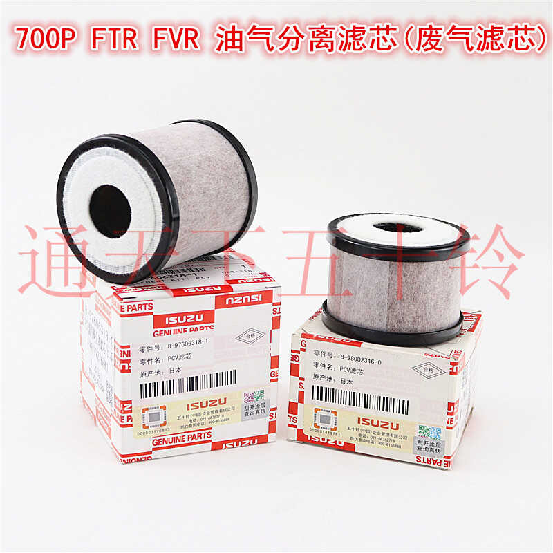 Qingling Isuzu 700P FTR FVR engine exhaust filter, original PCV oil and gas separator filt ...