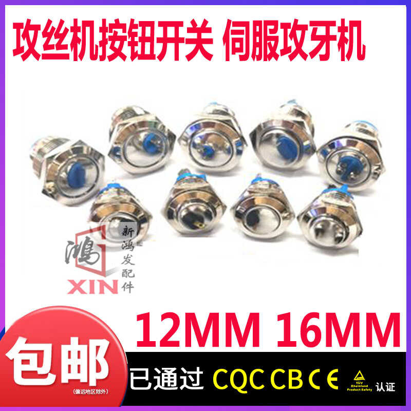 Electric button forward and reverse control switch, servo tapping ...