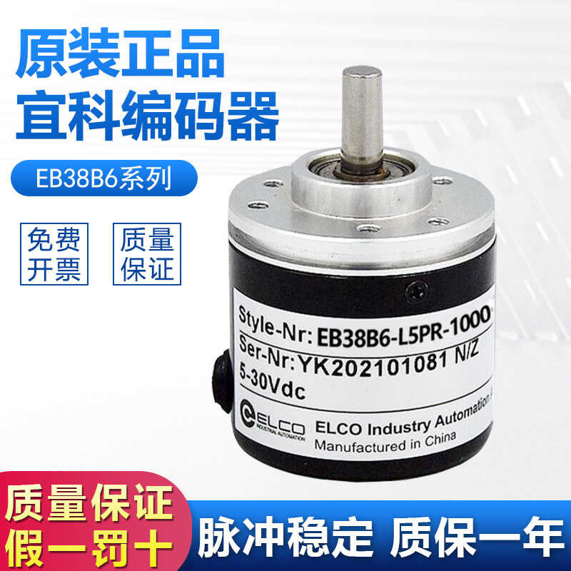Original ELCO Yike rotary encoder fake penalty ten EB38B6-L5PR-1000 ...