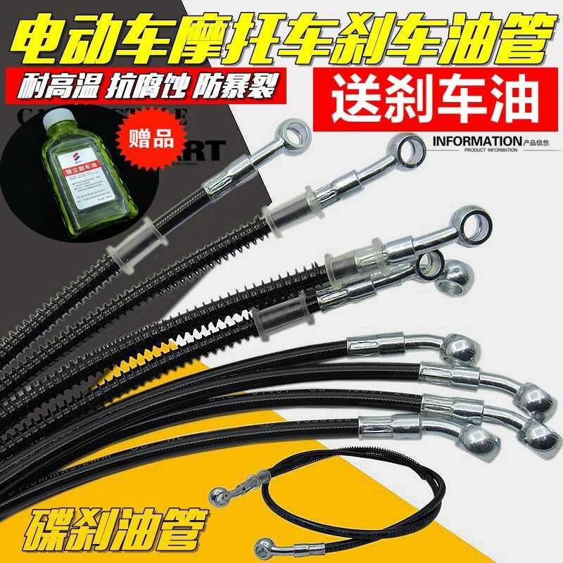 Motorcycle electric vehicle disc brake oil pipe brake oil pipe high ...