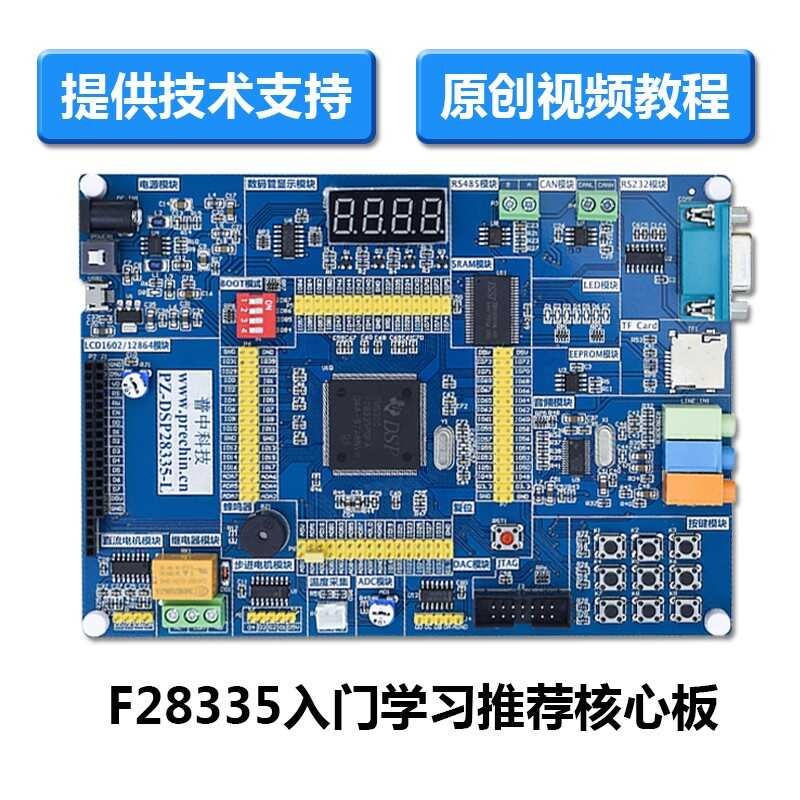 DSP Development Learning Board 28335/TMS320F28335 Core Tutorial/Routine ...