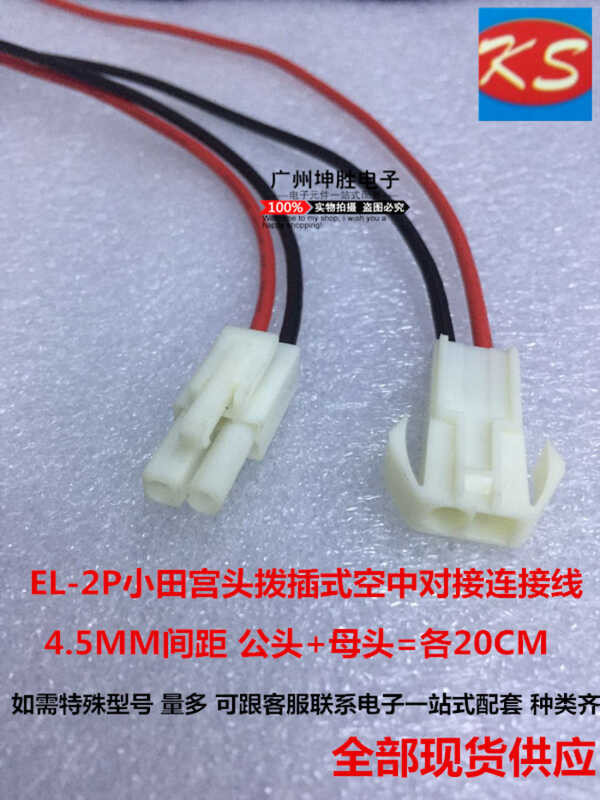 EL-2P 4.5mm spacing Oda Gongtou plug-in air docking male and female docking terminal wire, Line ...