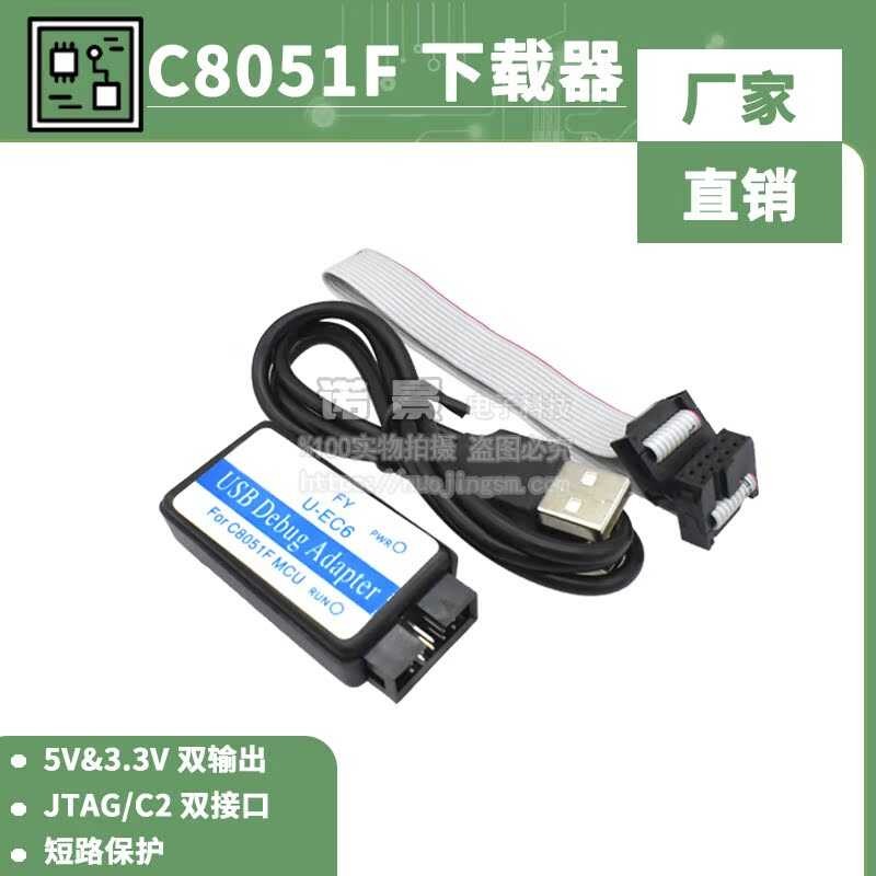 C8051F emulator USB programmer JTAG/C2 download cable U-EC6/U-EC5/ML ...