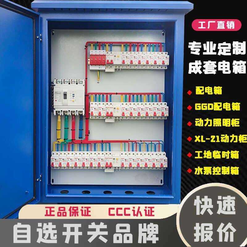 Low voltage complete distribution box, outdoor street lighting control ...