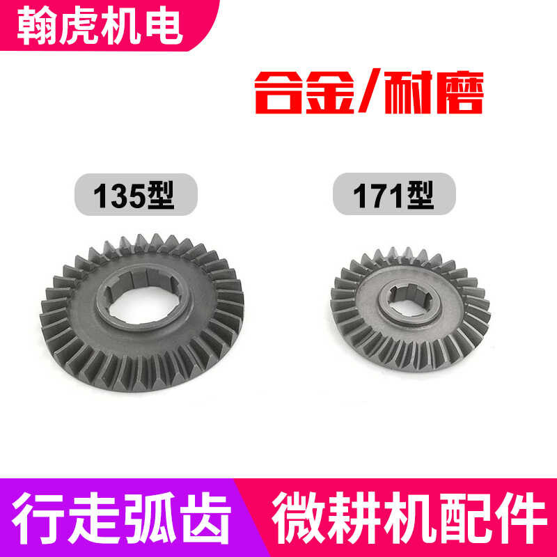 Micro tiller walking box arc gear chassis gearbox accessories 135/171 ...