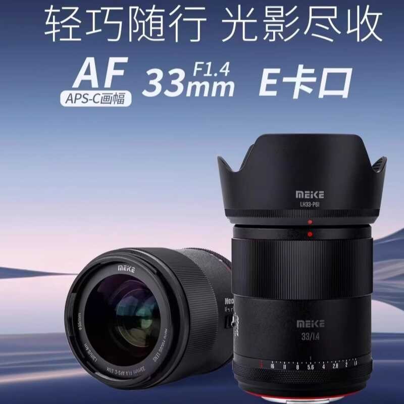 Meike 33mm F1.4 malaking focal length human image lens suitable for ...