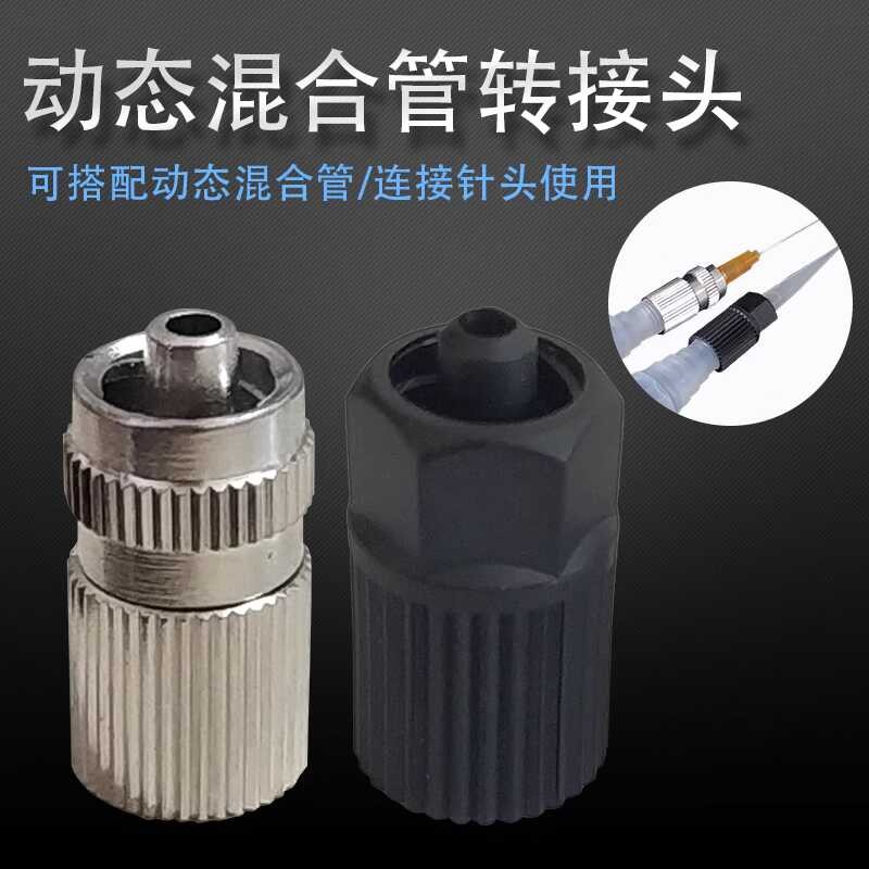 Dynamic mixing tube adapter, adhesive mixing nozzle, metal joint RM12 ...