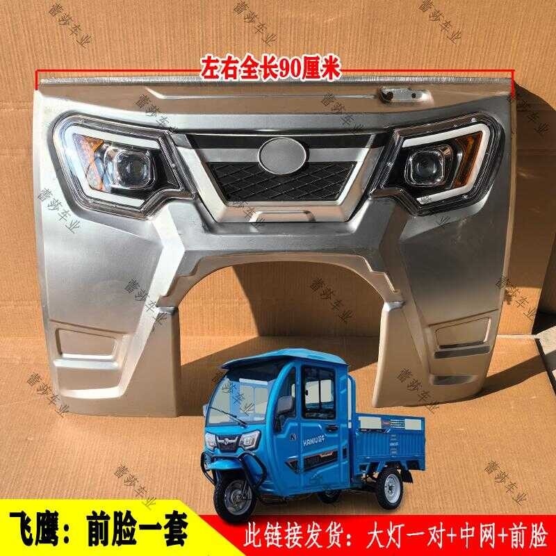 Feiying electric three wheeled semi-shed truck face iron sheet putik ...