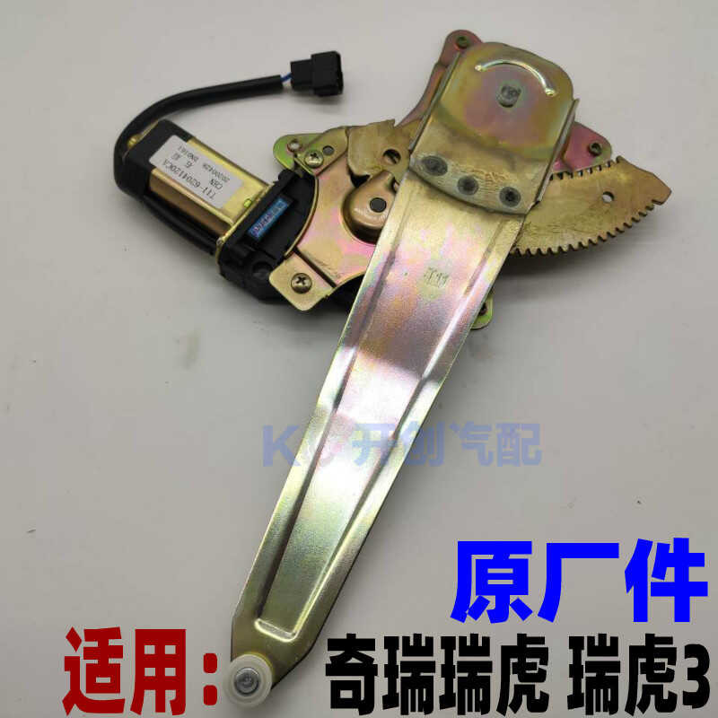 Original Chery Tiggo 3 window lifter with motor bracket Tiggo electric ...