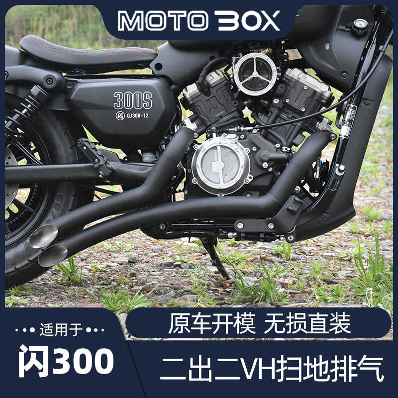 Qianjiang QJ Flash 250V3s Modified H Slant Mouth Sweeping Exhaust Pipe ...