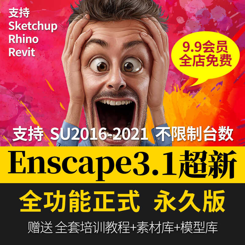 Super New Enscape 3.1/3.0 Chinese Version Installation Su Plugin Sketch ...