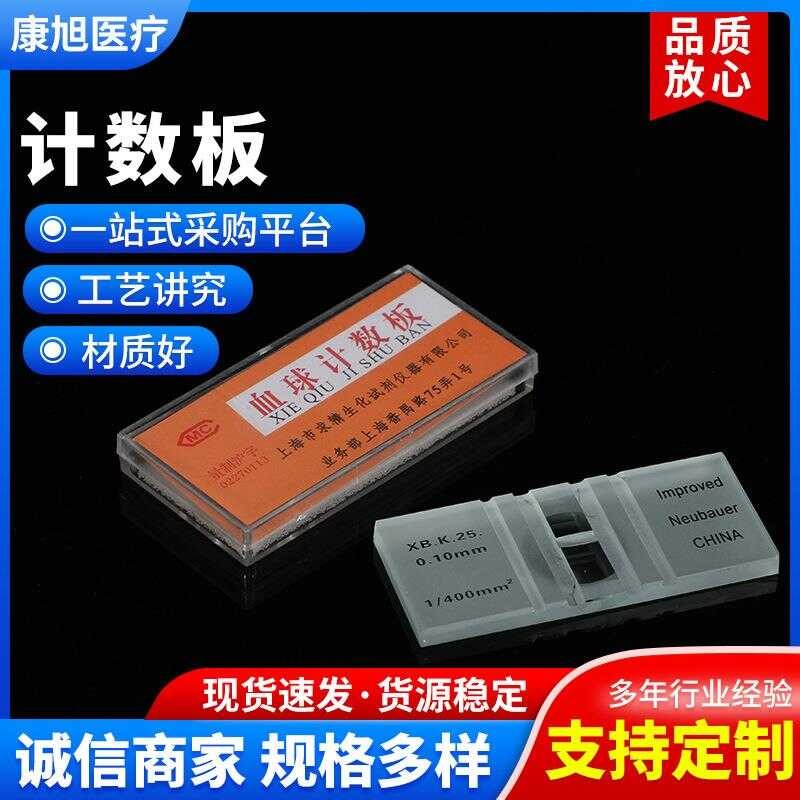 Cell Counting Plate, Blood Cover Sheet, Counting Glass Slide, Cell ...