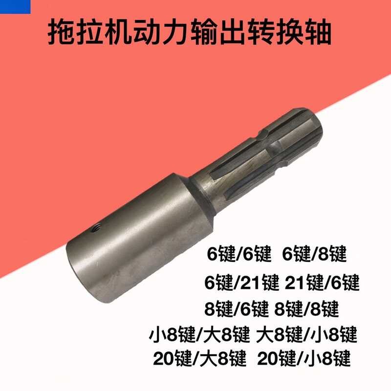 Tractor power output shaft head variable diameter joint conversion ...