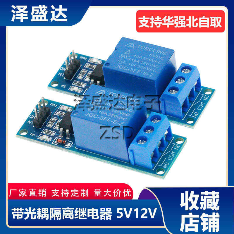 1-channel 5 12V relay module with optocoupler isolation relay ...