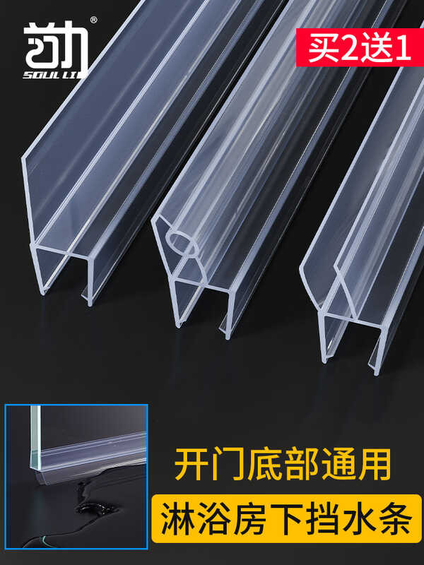 Thickened glass door bottom water blocking strip, shower room sliding ...