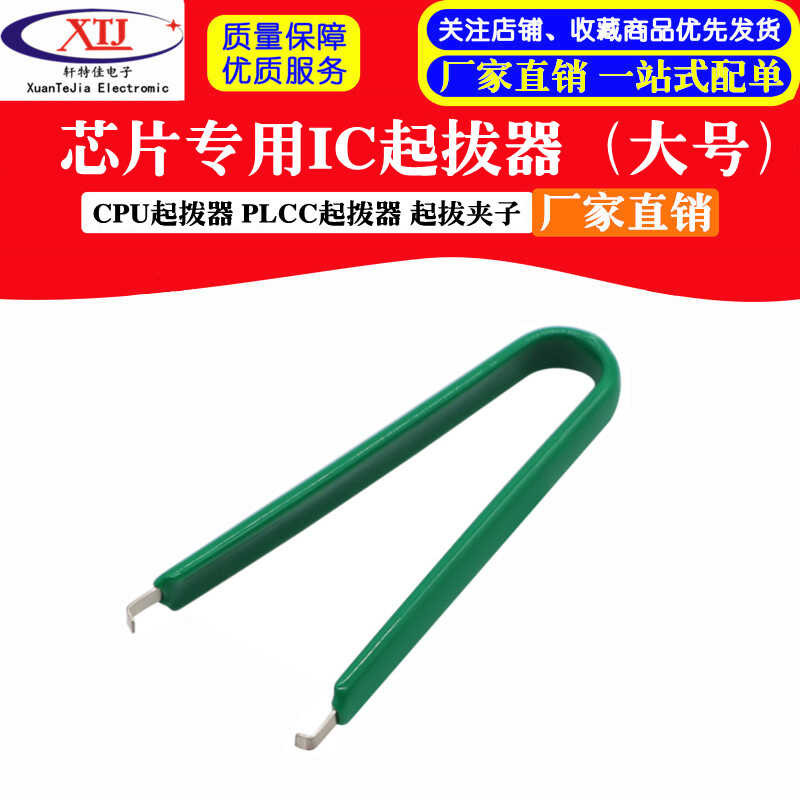 Chip specific IC puller, CPU puller, PLCC puller, puller clip (large ...