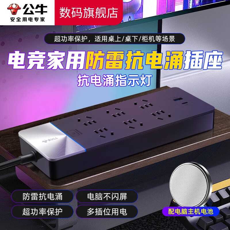 Bull Lightning Protection, Anti Surge Plug, E-Sports USB Socket, Safety ...