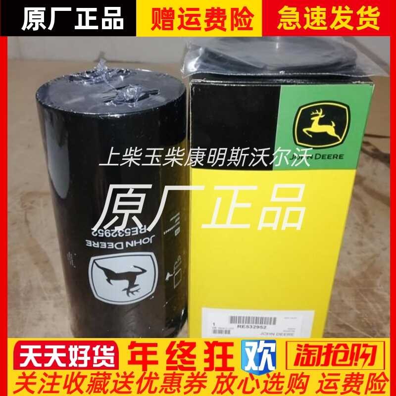 RE532952 Strong Deer John Deere Tractor Diesel Excavator Filter ...
