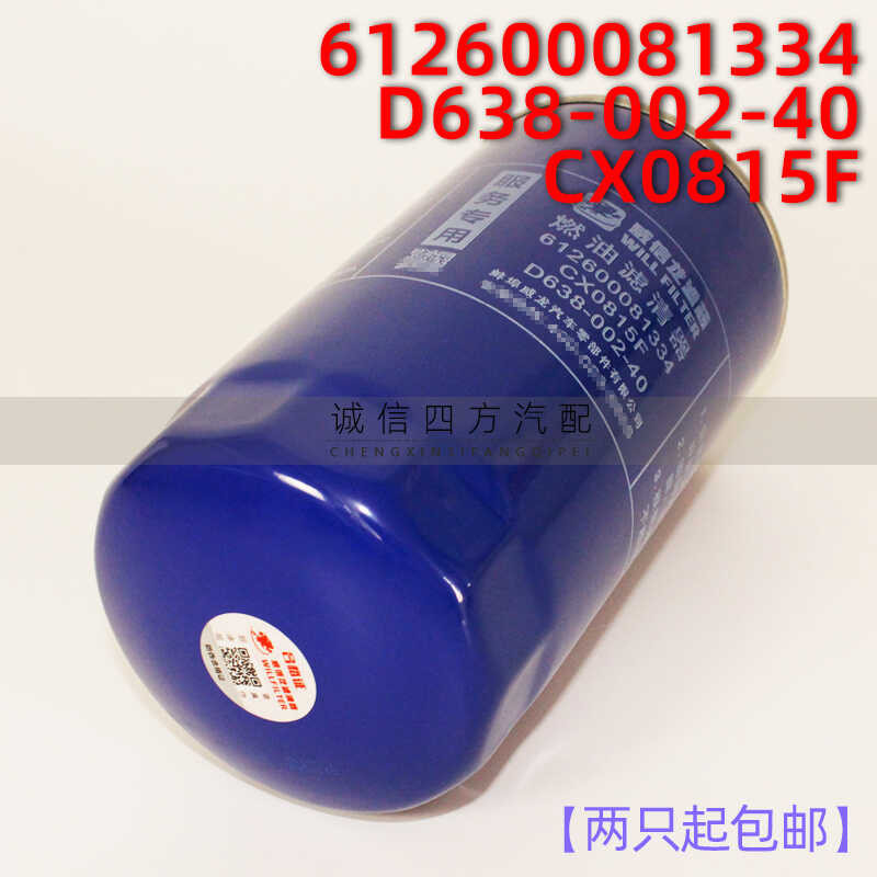 612600081334 diesel filter element is suitable for Weichai loader ...