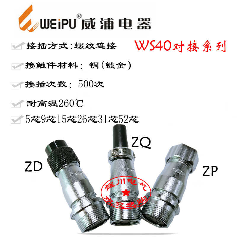WEIPU aviation plug WS40-5 core 9-core 15 core 26 core 31 core straight ...