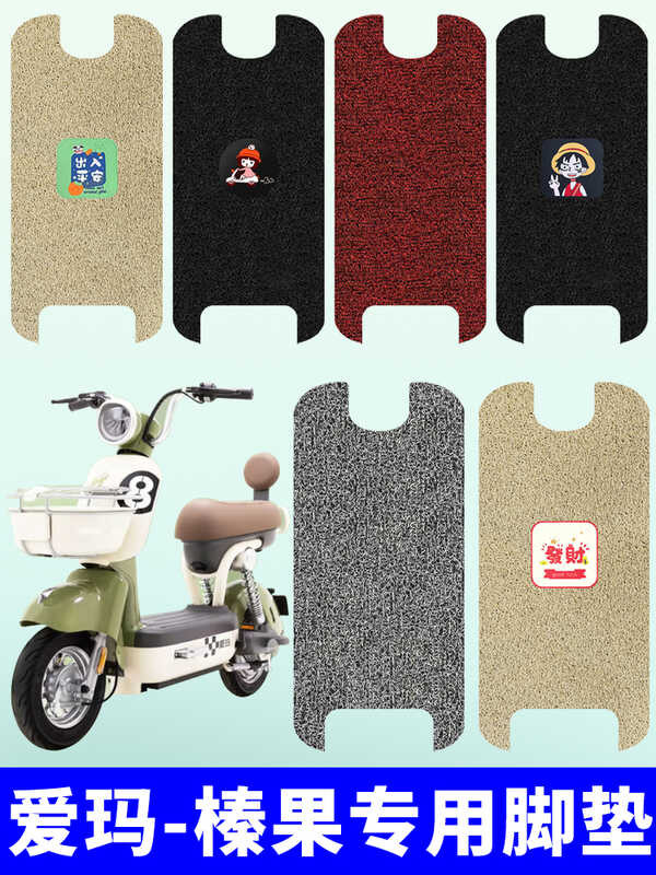 Suitable for Emma Hazelnut Foot Mat, Electric Bicycle Pedal Pad, New ...