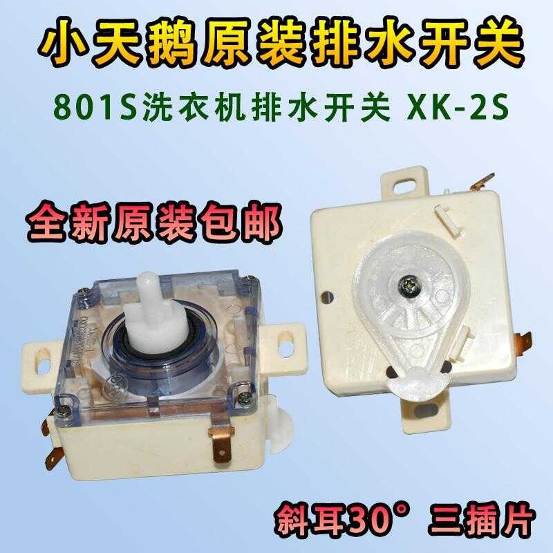 Universal original Midea washing machine drainage conversion switch ...