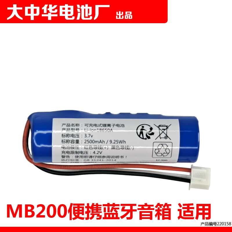 Fits For Ranger Mb200 Portable Bluetooth Speaker Lithium Battery ...